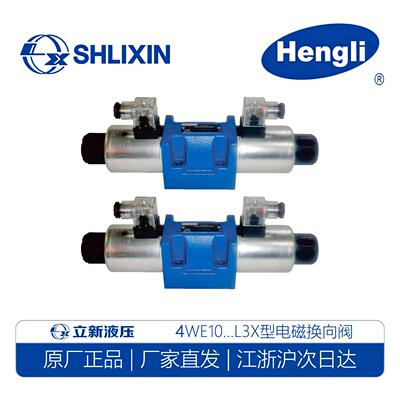 Hengli 立新4WE10E-L3X/EG24NZ5L 电磁换向阀SHLIXIN 10G 10D 10A