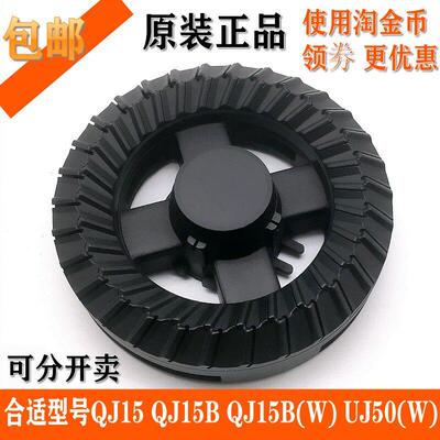 万家乐燃气灶配件QJ15 QJ15B QJ15B(W) UJ50(W) QJ12火盖分火器