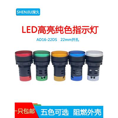 Led高亮度电源指示灯Ad16-22Ds电箱信号灯12/24/220/380V红、绿、