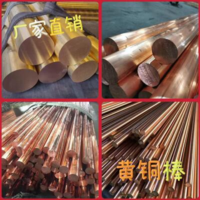 H62 H59黄铜板黄铜棒黄铜六角棒 黄铜排黄铜管黄铜方黄铜条可零切