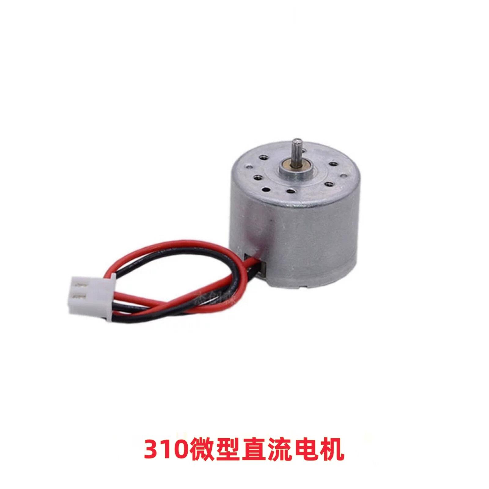 310 微型直流电机 DC3V5V6V马达 科技小制作 手持USB风扇小马达