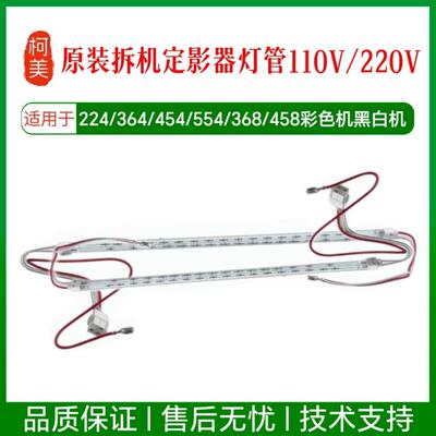 柯美C364 C454 B368e B458e C368 C458原装拆机定影器加热灯管