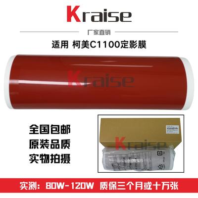 原装品质 适用柯美C1085定影膜 1100 6085 6100 6110加热膜