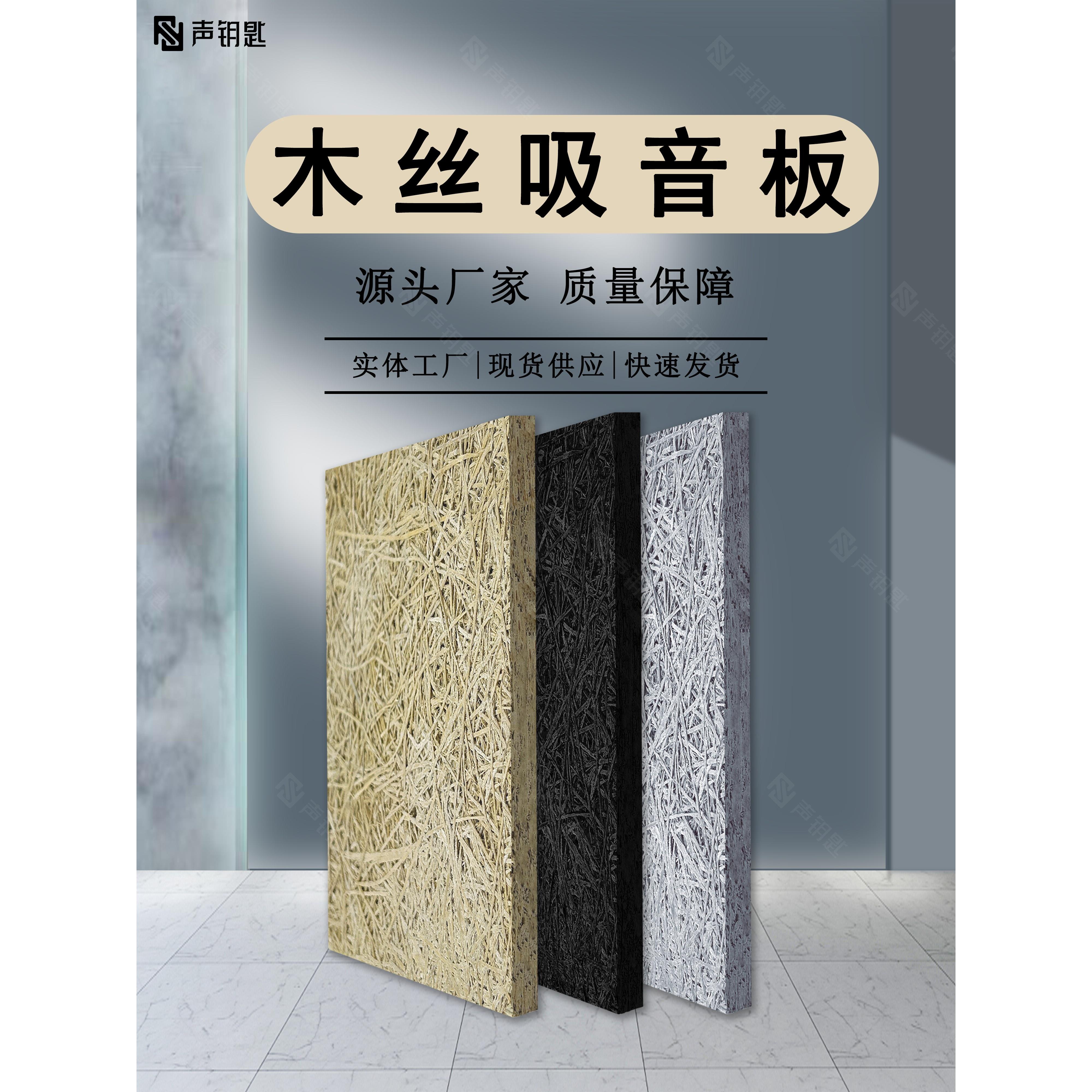 优质木丝板吸音板水泥木质礼堂影院降噪吊顶体育馆多孔装饰性材料