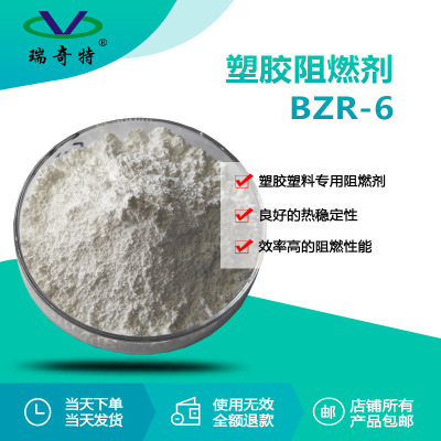 瑞奇特PP专用阻燃剂BZR-6 塑胶塑料阻燃颗粒生产厂家 高阻燃性能