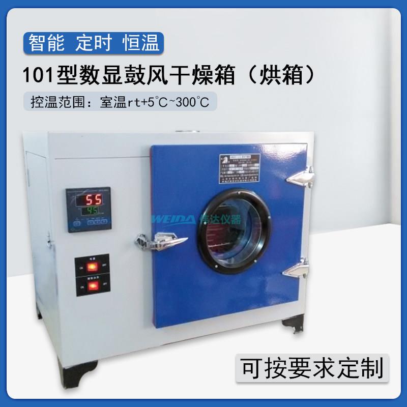 101系列数显鼓风恒温干燥箱工业烤箱医疗研究院烘箱0A1A 2A 3A 4A