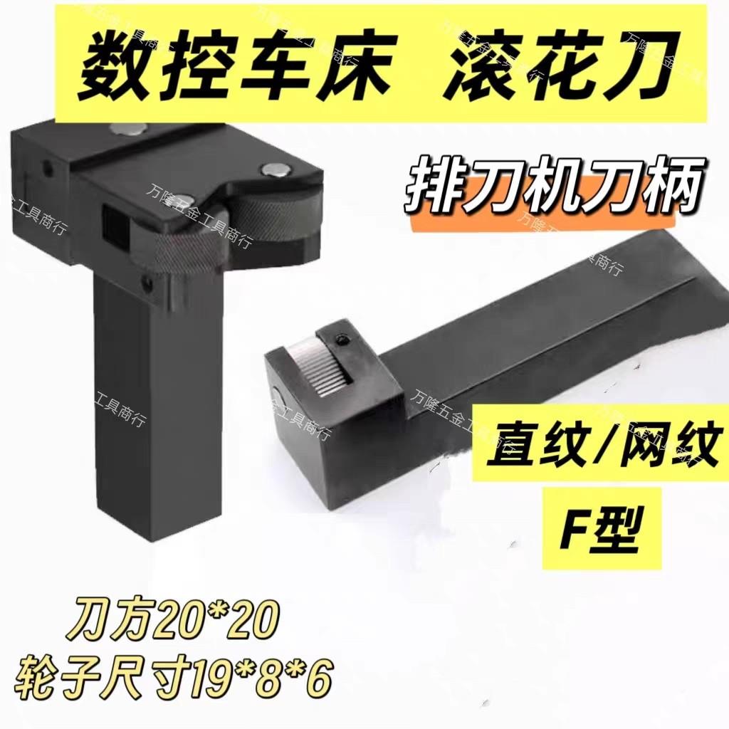 排刀机F型滚花刀单轮直纹压花刀双轮网纹滚花刀数控机床0.6-2.0轮