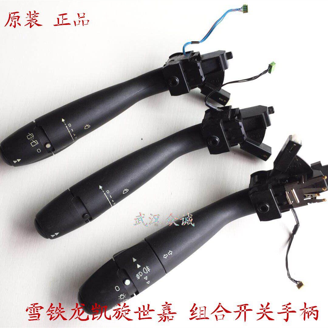 雪铁龙凯旋世嘉组合开 ??关大灯开 ??关雨刮雨刷开 ??关手柄调节