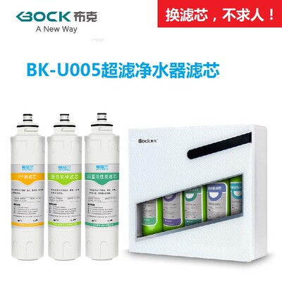 布克净水器滤芯BK-U005超滤净水机PP棉活性炭超滤膜代换款滤芯