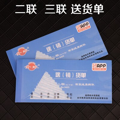 金球三联二联60K无碳复写送货单32k销货清单大号金球送(销)货单