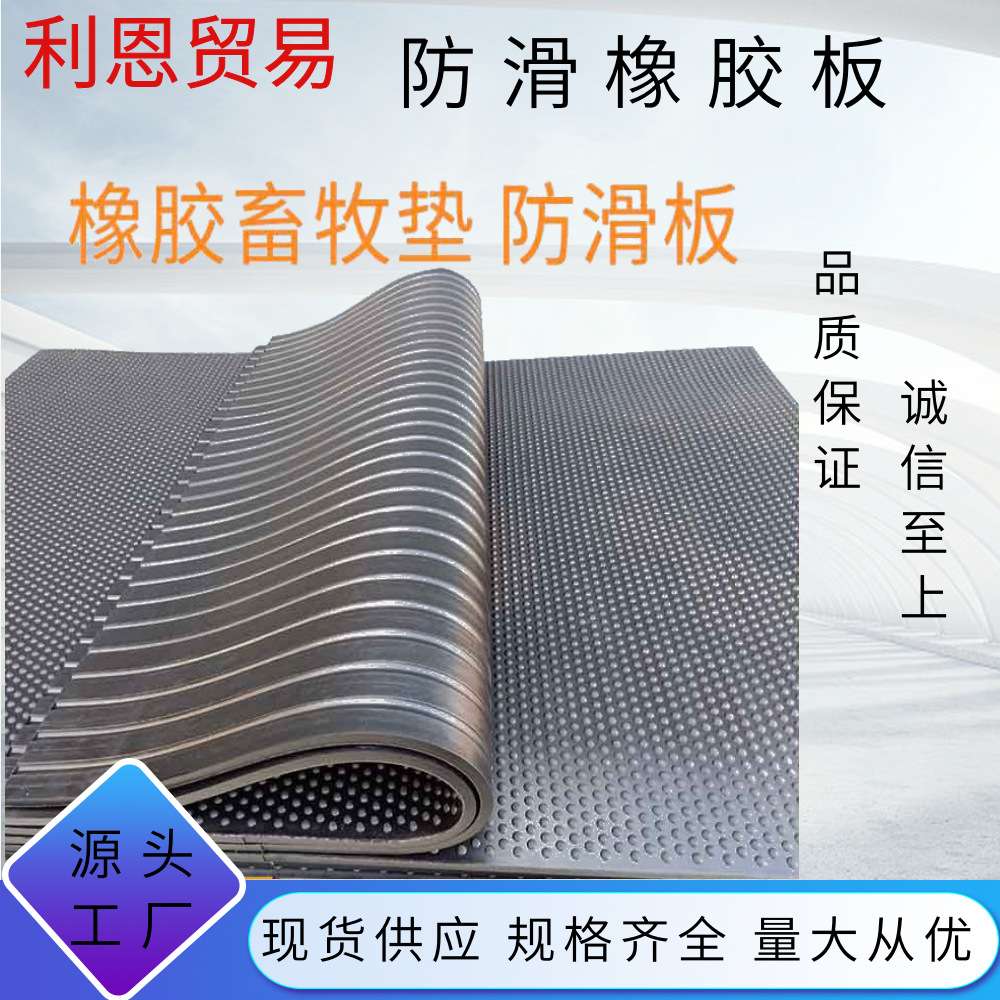 防水橡胶畜牧垫春季现货牛棚畜牧垫防滑耐磨橡胶垫黑色养殖场专用