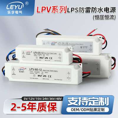IP67防雷开关电源LPV-20/35/60/100W户外直流防水电源路灯LED电源