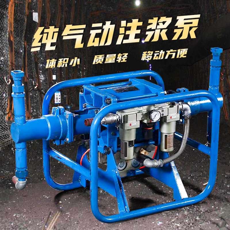 矿用风动化学注浆泵双液单液高压活塞泵ZBQ-5系列高压气动注浆泵