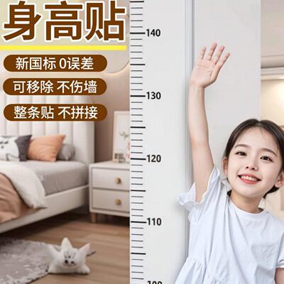 身高测量墙贴透明儿童量身高尺墙贴不伤墙可移除精准宝宝身高神器