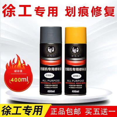 徐工挖土机XE60DA 55 75 135 215 270DK 380 490 200喷漆罐手喷漆