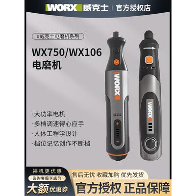 WORX威克士WX750电磨机WX106小型电动抛光打磨切割机玉石雕刻工具