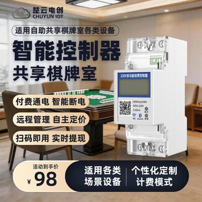 4G手机远程计费控制开关定时智能无线遥控增氧水泵电源控制220V