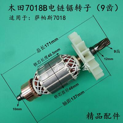 木田7018B电链锯转子16寸伐木锯转子9016B/9016A/9016E电链锯电机