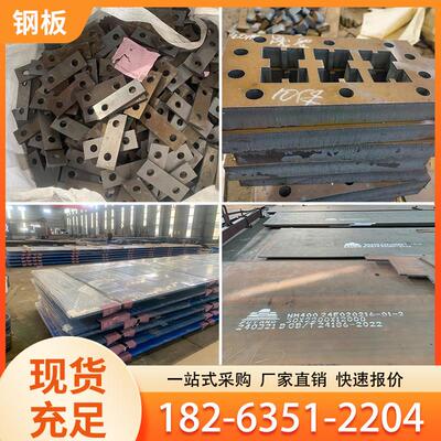 耐磨钢板NM400 450 500 550激光切割Mn13高锰钢65Mn弹簧钢Q355B