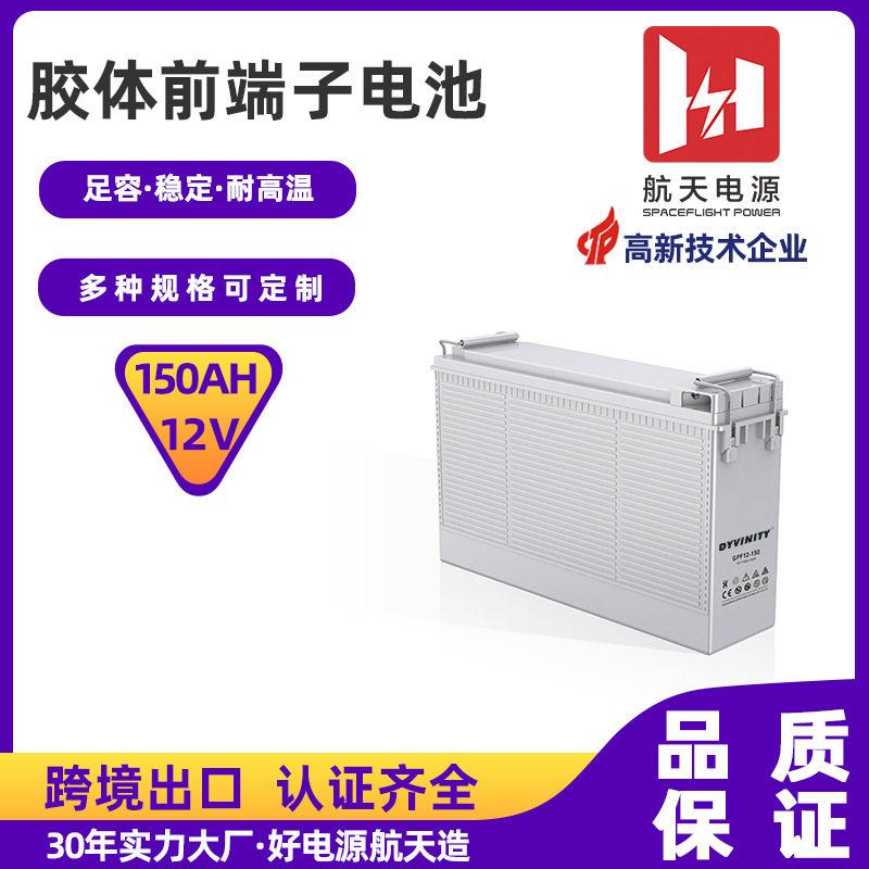 胶体12V150AH前置端子电池通信基站铅酸蓄电池欧款狭长型
