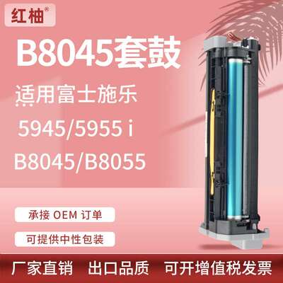 适用施乐B8045硒鼓B8055 8065 8075套鼓5945 5955感光鼓013R00675