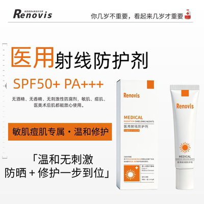 Renovis医用防晒修护剂SPF50