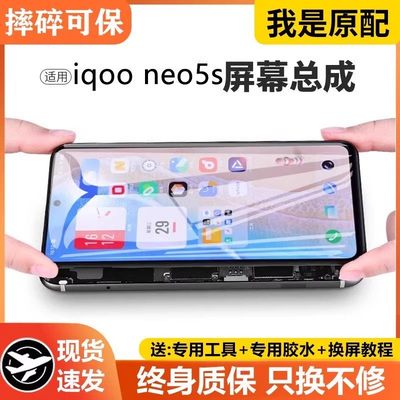 适用vivo iqooneo5s屏幕总成带框neo 5se手机内外液晶V2154A