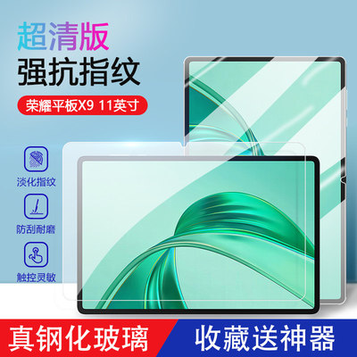 适用荣耀平板X9钢化膜新款X9Pro护眼11.5寸蓝光膜华为honor PadX9 11英寸超清防爆贴膜抗指纹保护膜