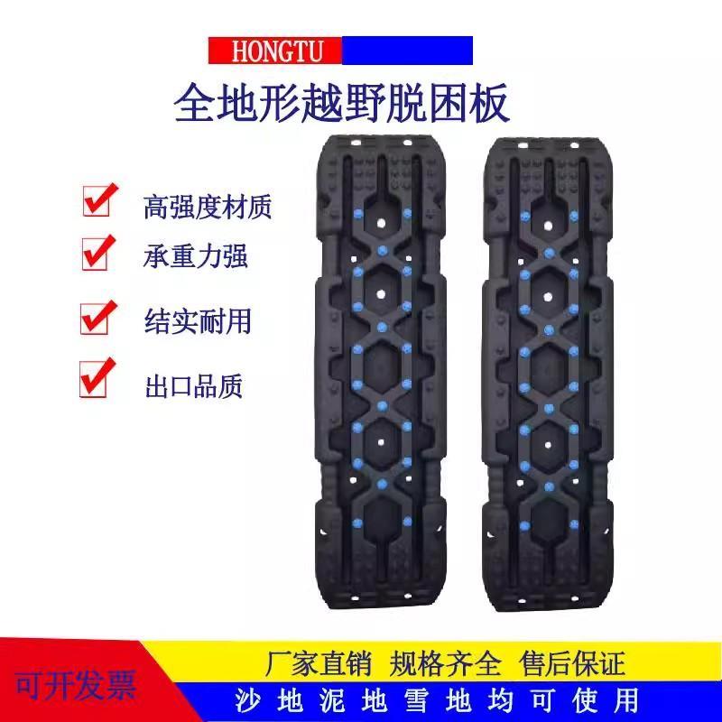 尼龙材质越野车脱困板车载轮胎防滑板泥地雪沙地自救全地形脱困板