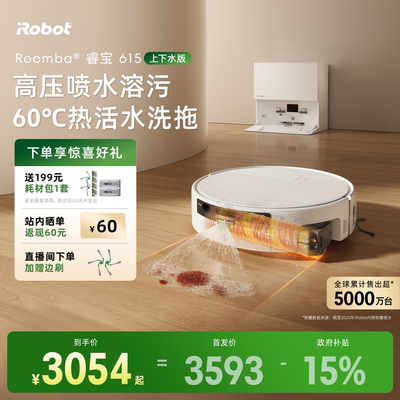 【上下水】iRobot睿宝615扫地机