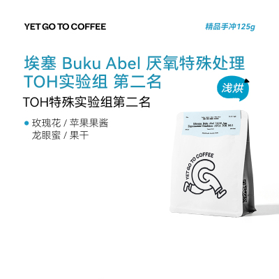 YETGOTO埃塞TOH特殊实验组第二名古吉罕贝拉74158精品手冲咖啡豆