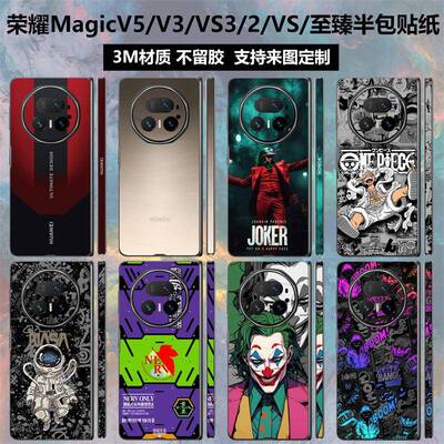 适用于荣耀magicv5/v3/v2半包背膜后盖贴纸3m磨砂彩膜个性卡通贴膜magic vs3/vs2/vs至臻版中轴铰链保护膜