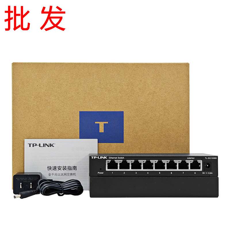 TP-LINK全千兆SG1008D八口网络监控汇聚工业交换机网线分线分流器