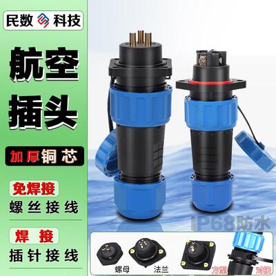 LD16/20焊接接线航空插头对接防水电缆连接器IP68工业插座12/14芯
