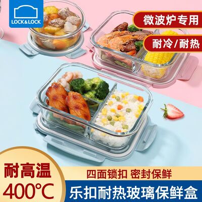 乐扣乐扣玻璃饭盒分隔微波炉专用加热保鲜盒带盖便当盒冰箱密封碗