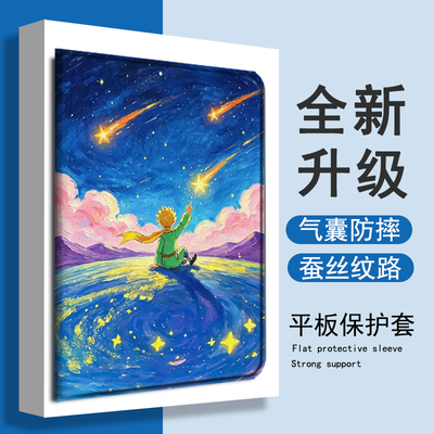 适用苹果ipadpro星空小王子air7卡通2025新款mini6第10代11寸2023版12.9油画三折式3带笔槽5平板4潮保护套壳