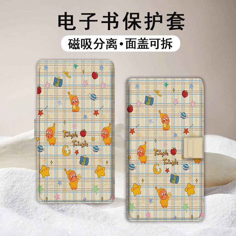 适用小白马P6小彩马大我掌阅汉王星星人卡通磁吸分离电子书保护套