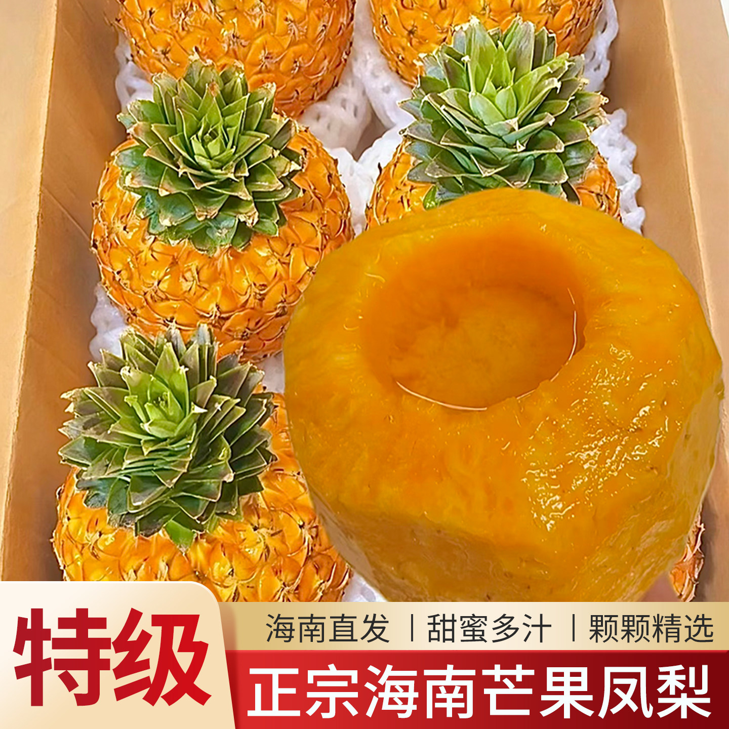 正宗海南芒果凤梨台农23号凤梨热带新鲜金钻凤梨香水菠萝芒果香味
