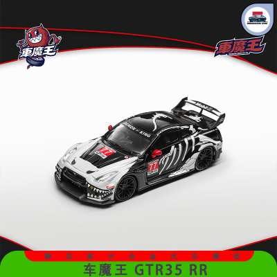魔王尼桑GTR35RR164汽车模型