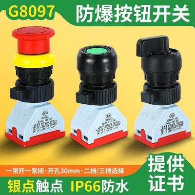 防爆防腐急停自锁按钮G/8097三档旋钮二档转换开关自覆位一开一闭