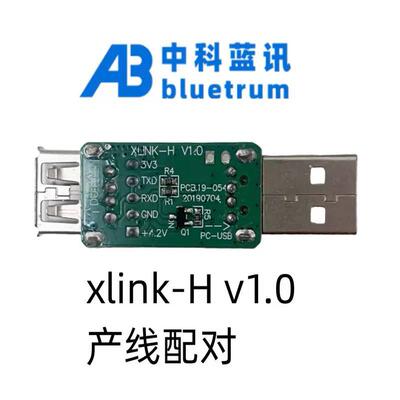 中科蓝讯串口 原厂出品Xlink-v2.0/ Xlink- H v1.0 调试工具