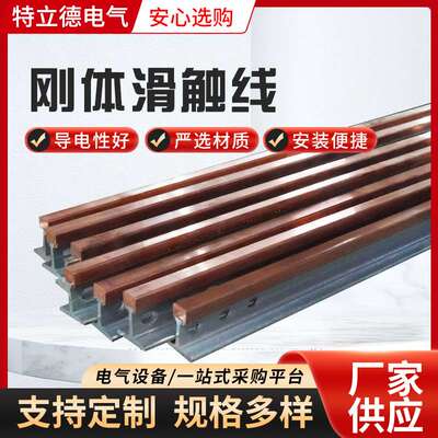 刚体滑触线  钢体滑触线  铜钢复合滑触线厂家供应钢体滑触线
