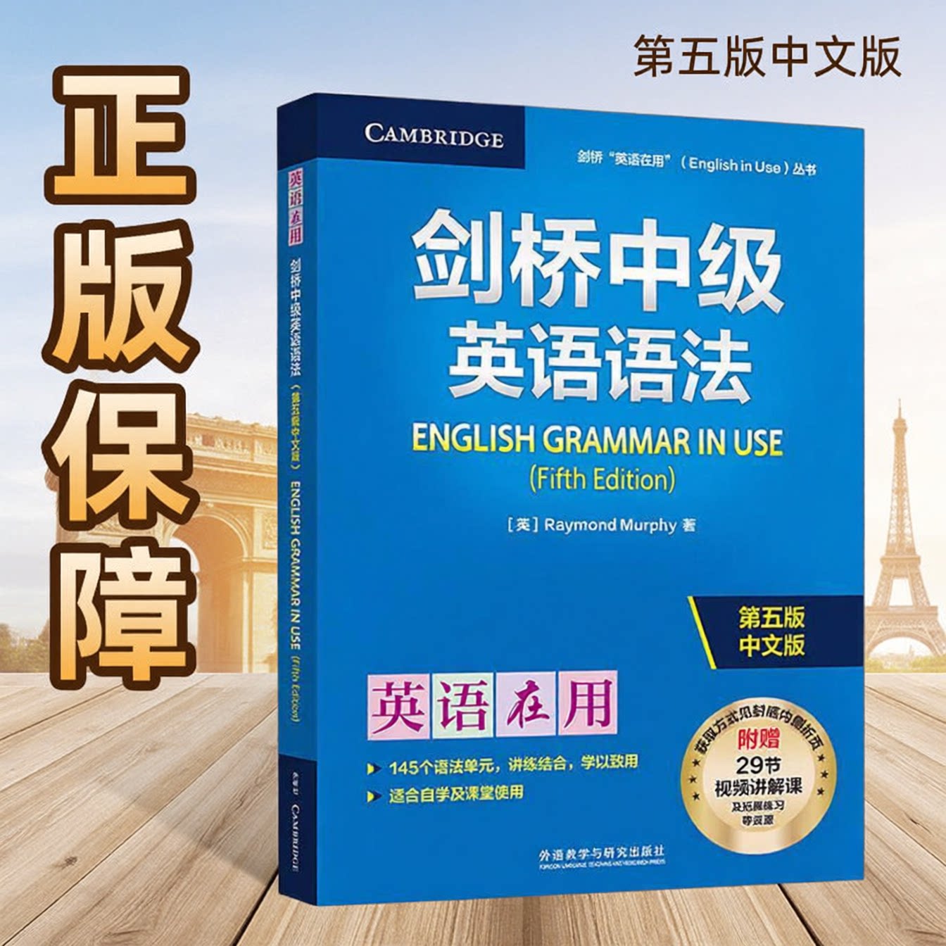 剑桥中级英语语法第五版外研社语法练习 赠视频讲解课 剑桥英语在用 English in Use 第五版中文版初级中级高级在情境中学语法