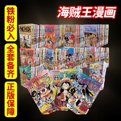 海贼王漫画书全套 航海王漫画书全集中文珍藏版尾田荣一郎著路飞ONE PIECE日本青春热血动画漫小说故事书海贼王漫画全套