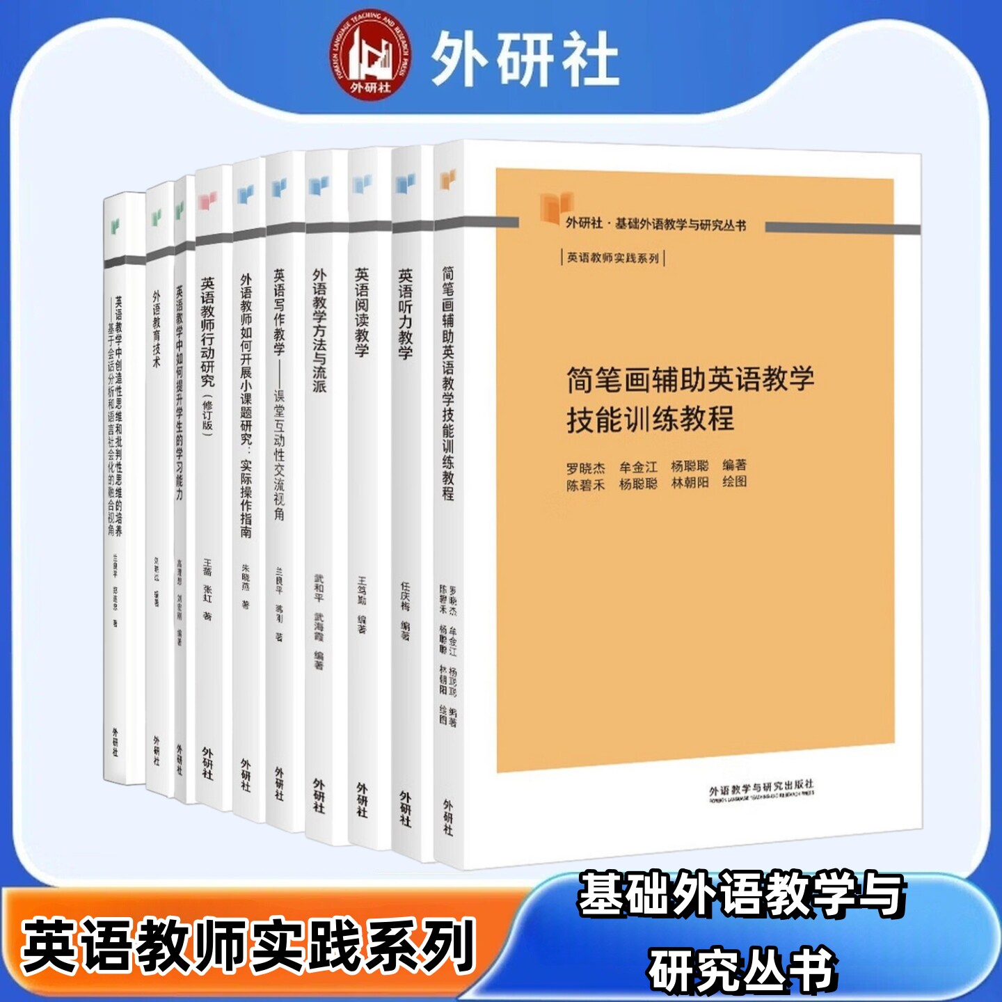 促进学习 创造性思维和批判性思维培养 英语教学中的语篇分析 外语教师如何开展小课题研究 外语教学方法与流派阅读英语教师教育