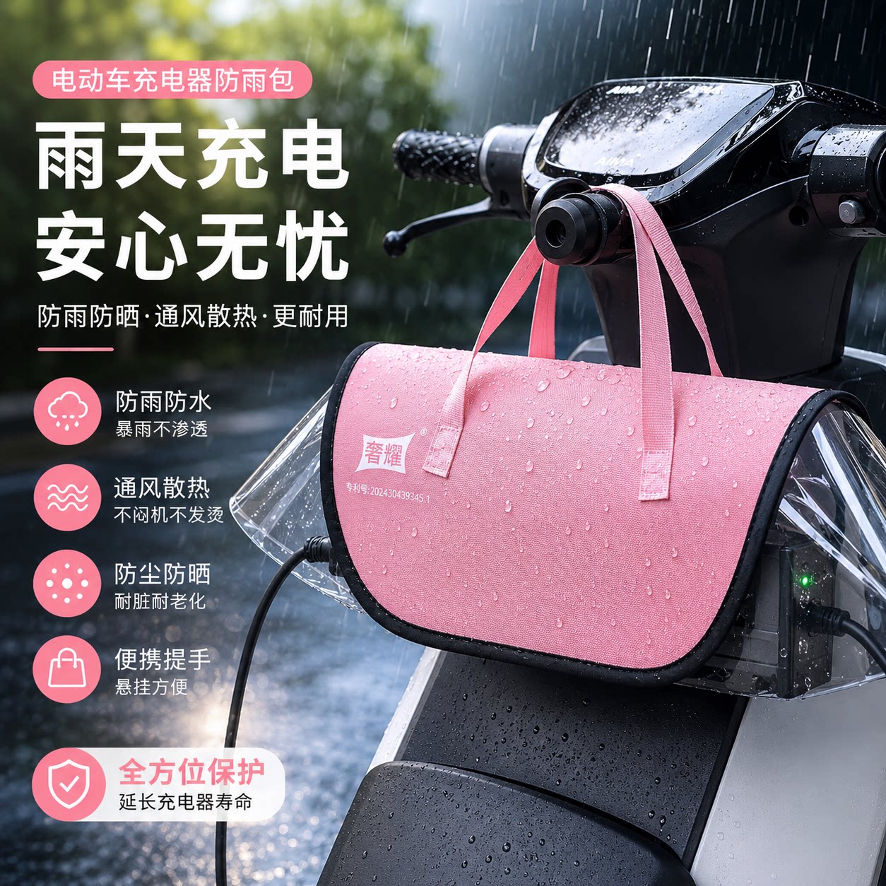 电动车充电器防水包雨天充电防水罩晴天通风散热便携挂包厂家直销