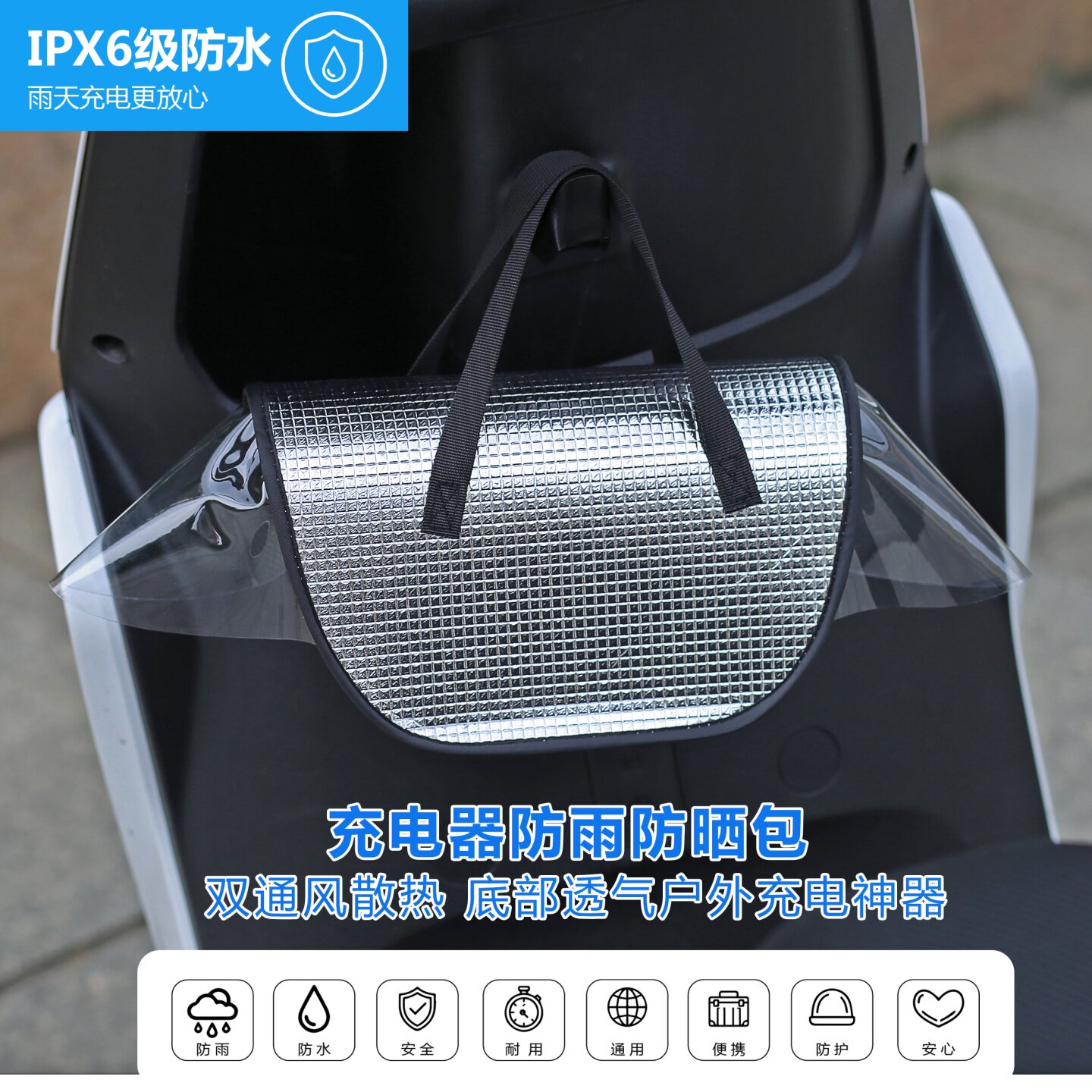 奢耀电动车充电防雨挂包充电器IPX6防水袋极包大容量户外通用款