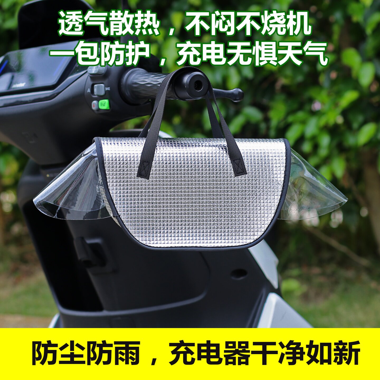 电动车挂包防晒防雨大容量保护罩电瓶车前置挂物兜户外充电保护套