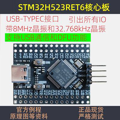 STM32H523RET6核心板意法半导体开发板STM32H563RIT6小系统RGT6