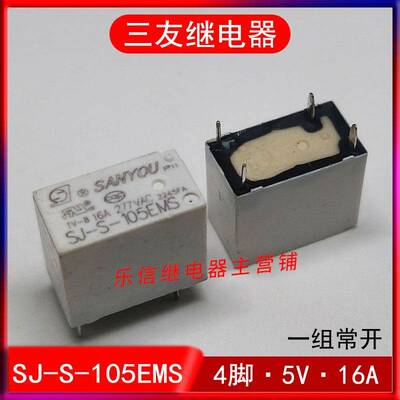 SJ-S-105EMS三友继电器4脚 5V 16A HF32FV-16 005-HSTF 932-5VDC